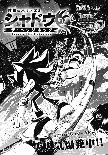 Shadow the Hedgehog Manga - ChaosTrad